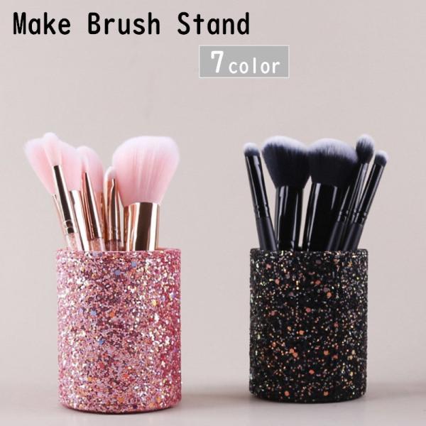 キラキラがかわいいメイクブラシスタンドです。ペン立てや小物入れにもオススメ◎【サイズについて】画像をご参照ください。【カラーについて】生産ロットにより柄の出方や色の濃淡が異なる場合がございます。お使いのモニターや撮影時の光の加減などにより画...