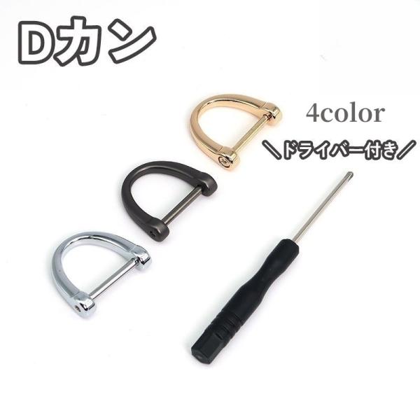 自作キーホルダーなどのアクセサリークラフト欠かせないアイテム金属製のネジ式Dカンです。ドライバーが付属します。【サイズについて】画像をご参照ください。【素材について】合金【カラーについて】生産ロットにより柄の出方や色の濃淡が異なる場合がござ...