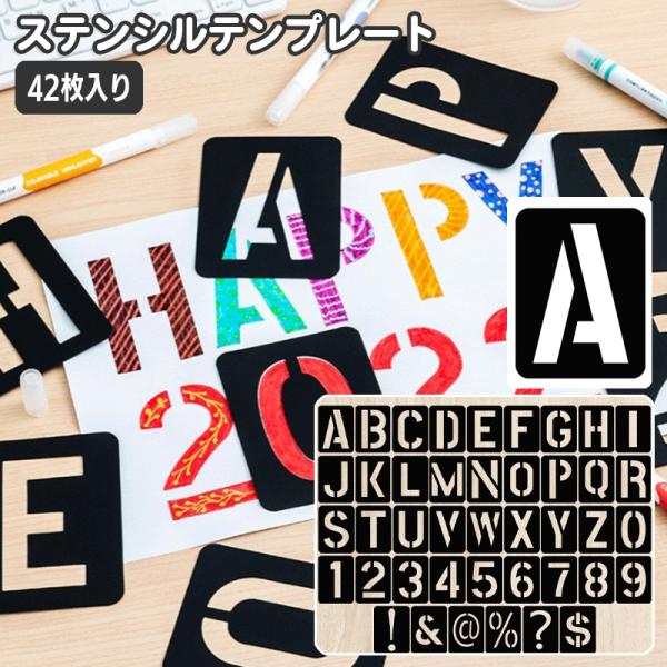 アルファベット・数字・記号のステンシルシート42枚セットです。縦割れのカッコいい本格派のフォントデザイン♪【内容】A〜Z（26枚）0〜9（10枚）記号（6枚）合計42枚【サイズについて】画像をご参照ください。【素材について】PP【カラーにつ...