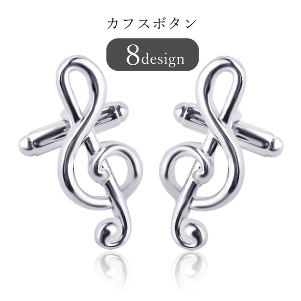 音符やギター、ピアノなど、音楽に関するモチーフのカフスボタン。スーツやシャツのワンポイントにどうぞ♪【サイズについて】画像をご参照ください。【素材について】合金【カラーについて】生産ロットにより柄の出方や色の濃淡が異なる場合がございます。お...