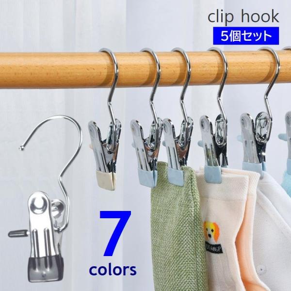 洗濯物を干したり、クローゼット内の小物用ハンガーとして◎その他キッチンなど、あらゆる場所で活躍してくれそうなフック付クリップ5個セット。※同色(同サイズ)のセットです。【サイズについて】画像をご参照ください。【素材について】合金【カラーにつ...