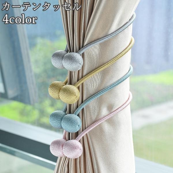 マグネット式でさっとまとめることができるカーテンタッセルです。4種類のカラーからお部屋のインテリアに合わせてお選びください♪【サイズについて】画像をご参照ください。【素材について】プラスチック他【カラーについて】生産ロットにより柄の出方や色...