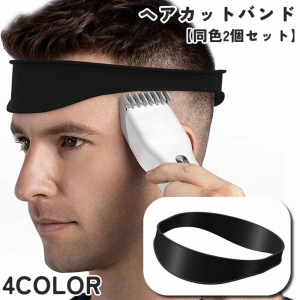 ネックラインのカーブカットに♪シリコン素材のヘアカットバンド同色2個セットです。柔軟性があり肌に密着しやすく扱いやすい◎ご自宅でのセルフカットにおすすめのアイテムです！【サイズについて】画像をご参照ください。【素材について】シリコン【カラー...