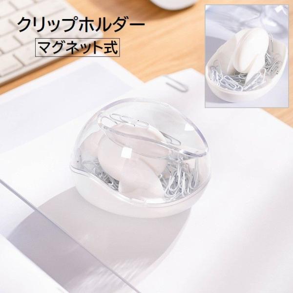 クリップが引っ付くマグネット式◎シンプルデザインでデスク周りに馴染みやすいクリップホルダーです。【サイズについて】画像をご参照ください。【素材について】プラスチック【カラーについて】生産ロットにより柄の出方や色の濃淡が異なる場合がございます...