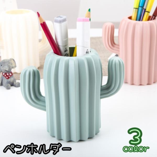 サボテンのデザインがおもしろいペンホルダーです♪お子様にはもちろん。オフィスやリビングや玄関にもオススメです。カラーバリエーションが豊富なので、並べて置くのも可愛いです。【サイズについて】画像をご参照ください。【素材について】プラスチック【...