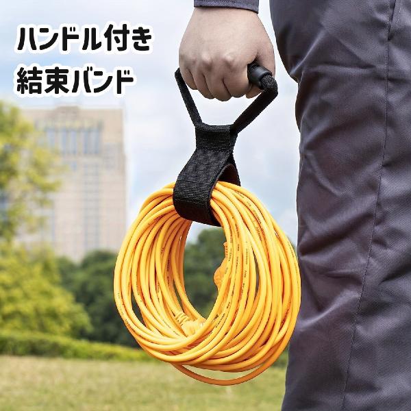 幅広タイプの便利なハンドル付き結束バンドです。長い延長ケーブル等もスッキリ持ち歩きできます。コードの量に合わせて調整できる面ファスナー式になります。【サイズについて】画像をご参照ください。【素材について】ナイロン【カラーについて】生産ロット...