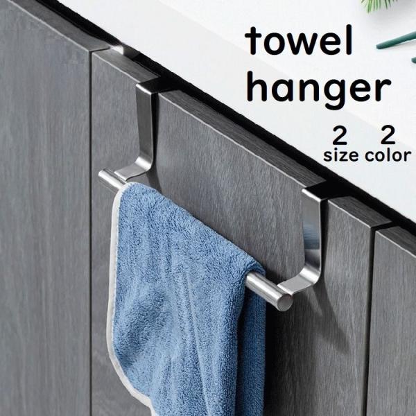ステンレスのタオルハンガーです。サイズが選べるのでご自宅のキッチンに合わせてお選びいただけます♪【サイズについて】画像をご参照ください。【素材について】ステンレス【カラーについて】生産ロットにより柄の出方や色の濃淡が異なる場合がございます。...