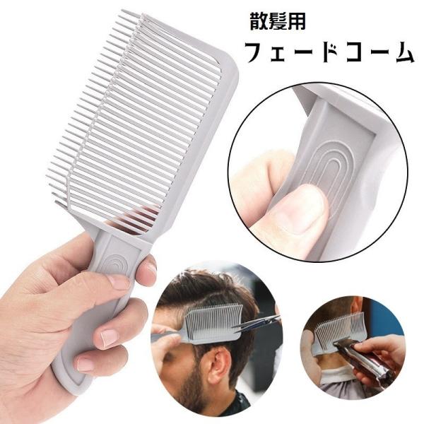 刈り上げや散髪時に便利なフェードコームです。自宅でもきれいな仕上がりに♪【サイズについて】画像をご参照ください。【素材について】プラスチック【カラーについて】生産ロットにより柄の出方や色の濃淡が異なる場合がございます。お使いのモニターや撮影...