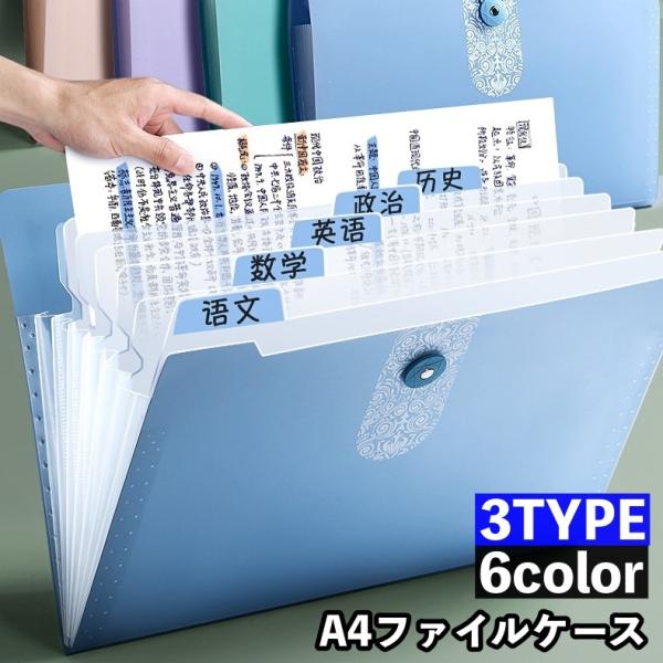 書類をまとめて整理収納ができるファイルケース。ジャバラ状に開くので取り出しやすいのがポイント◎インデックスで分類管理すれば、一目でどこにあるのか分かります♪【サイズについて】画像をご参照ください。【素材について】PP【カラーについて】生産ロ...