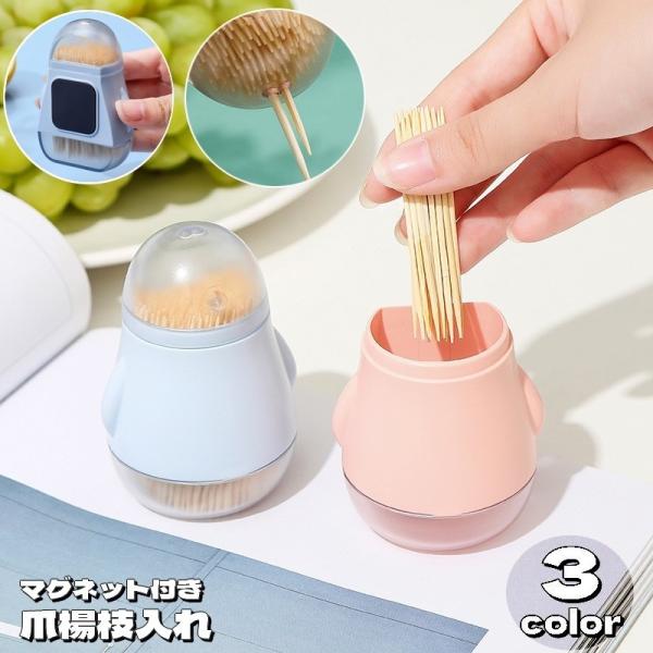 マグネット付き爪楊枝入れです。冷蔵庫や電子レンジにピタッとくっつく♪蓋の上部に小さな穴があいているので、逆さまにするだけで楊枝2本分取り出す事ができます◎【サイズについて】画像をご参照ください。【素材について】プラスチック【カラーについて】...