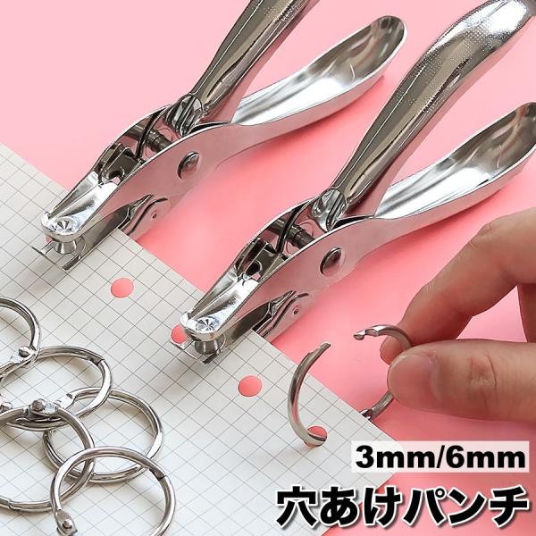 プリントをまとめたいときや、ギフトラッピングの時に役立つ◎1穴タイプの穴あけパンチです。穴径 3mm／6mmからお選びいただけます♪【素材について】合金【カラーについて】生産ロットにより柄の出方や色の濃淡が異なる場合がございます。お使いのモ...