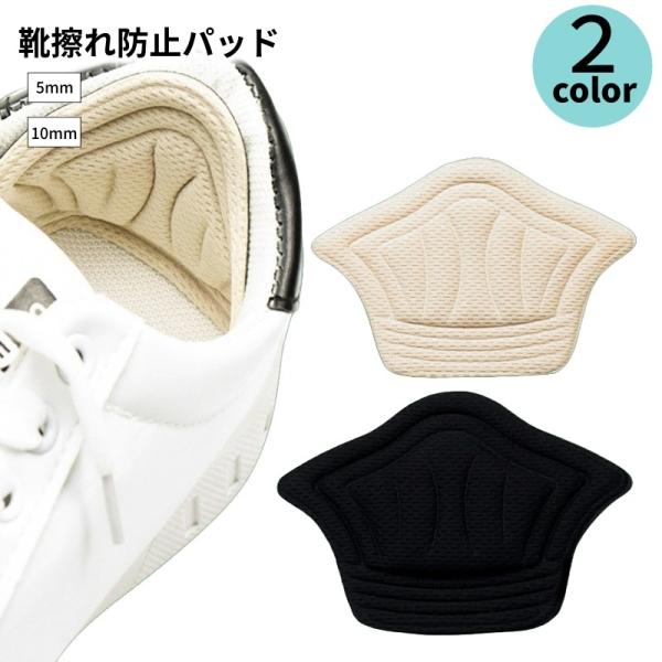 靴擦れ防止パッド2枚セット（1足分）です。スニーカーなどを履いた際のかかとクッションに♪お手持ちのハサミでカットすることもできます。【サイズについて】画像をご参照ください。【素材について】ポリウレタン【カラーについて】生産ロットにより柄の出...