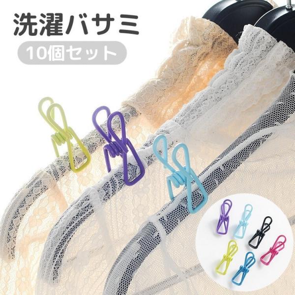 ポップなカラーがかわいい洗濯バサミ10個セット♪金属製で壊れにくく、物干し以外にブックマーカーなどの用途にもオススメです☆※色の指定はできません。　セット商品や複数ご注文時に全て同じ色の場合もございます。【サイズについて】画像をご参照くださ...