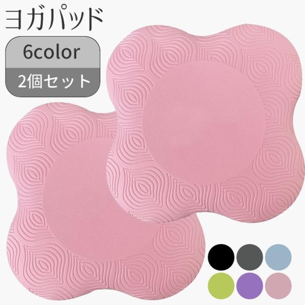 程よい柔らかさのクッションで肘や膝への負担を軽減。快適にストレッチやヨガ、トレーニングを楽しめます。【サイズについて】画像をご参照ください。【素材について】TPE【カラーについて】生産ロットにより柄の出方や色の濃淡が異なる場合がございます。...