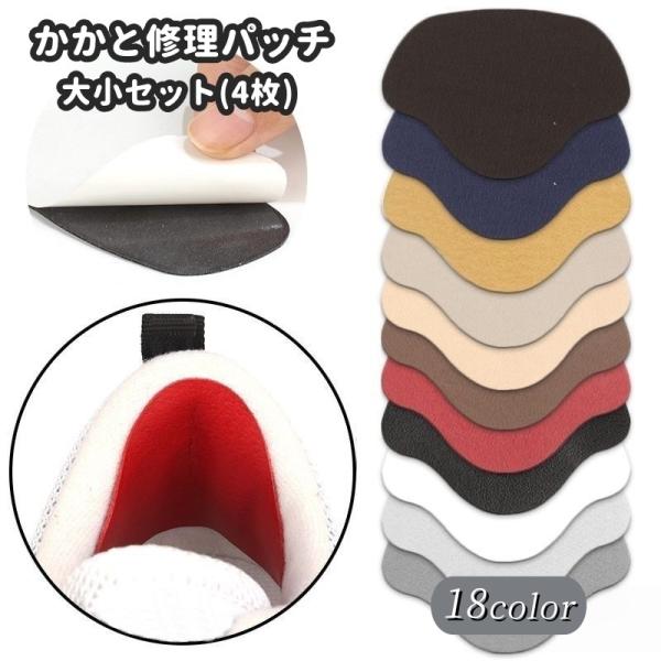 靴のかかと部分の内側を補修できるかかと修理パッチです。靴擦れ防止に使っていただくこともできます◎大きいサイズ1組、小さいサイズ1組のセットです。(合計4枚)【サイズについて】画像をご参照ください【カラーについて】生産ロットにより柄の出方や色...