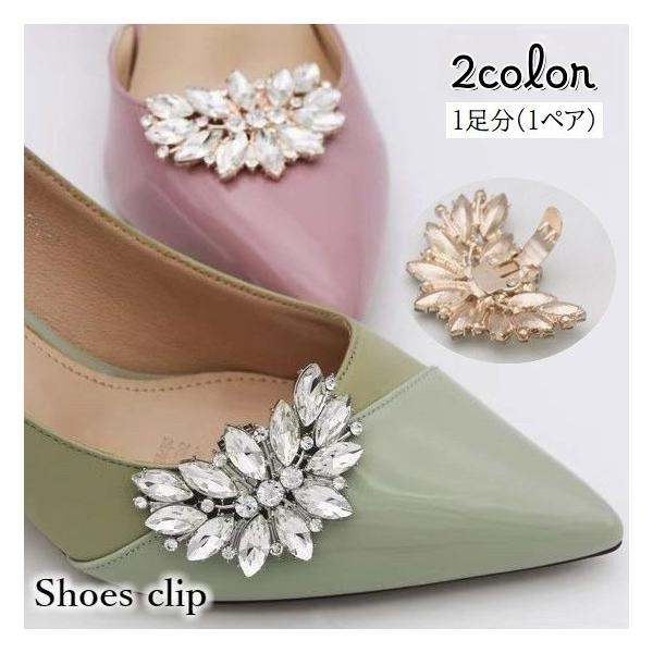 お手持ちのパンプスを一瞬で華やかに変身♪レディース用のシューズクリップです。クリップで誰でも簡単に装着可能です◎※1足分(1ペア)での販売です。※単品も販売中です。【zak-36096】で検索してください。【サイズについて】画像をご参照くだ...
