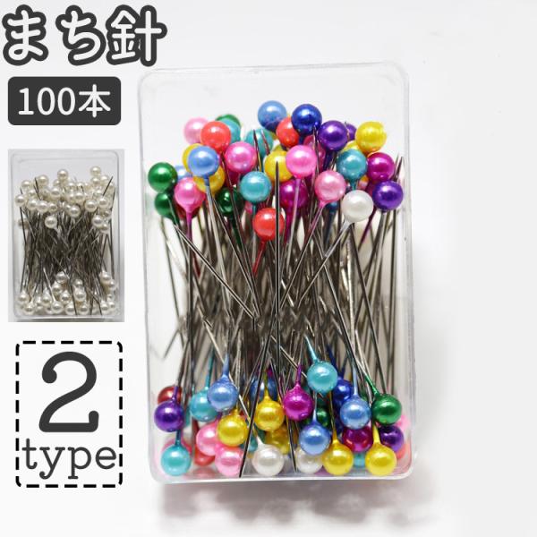 針の長さ38mmのまち針約100本セットです。※数本ロスが出ることがございます。   不良ではありませんのでご了承の上ご購入お願いいたします。【サイズについて】画像をご参照ください。【カラーについて】生産ロットにより柄の出方や色の濃淡が異な...