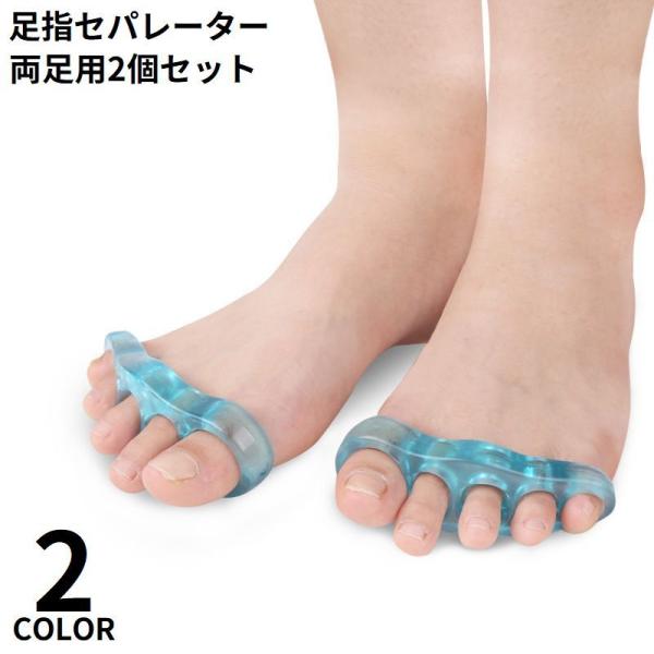 5本指をしっかり広げてくれる♪男女兼用の足指セパレーター両足用2個セットです。フットケア・ペディキュアなどにもオススメのアイテム☆※同色2ペア（両足用2個セット×2）も販売中です。【zak-36572-2】で検索して下さい。【サイズについて...
