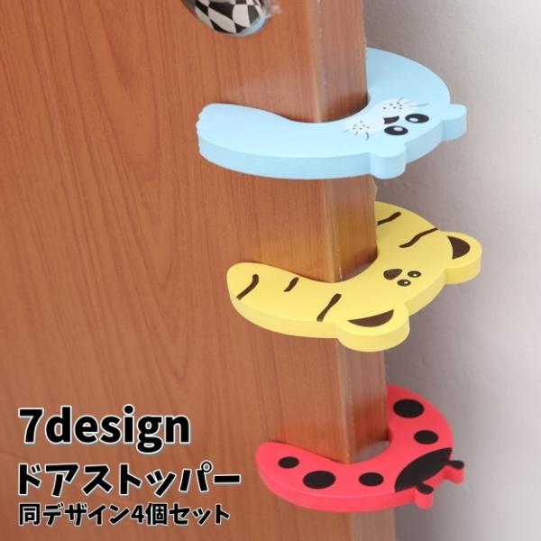 可愛い動物デザインのドアストッパー4個セットです。お部屋の換気や指を挟む事故防止に便利♪【サイズについて】画像をご参照ください【素材について】EVA【カラーについて】生産ロットにより柄の出方や色の濃淡が異なる場合がございます。お使いのモニタ...