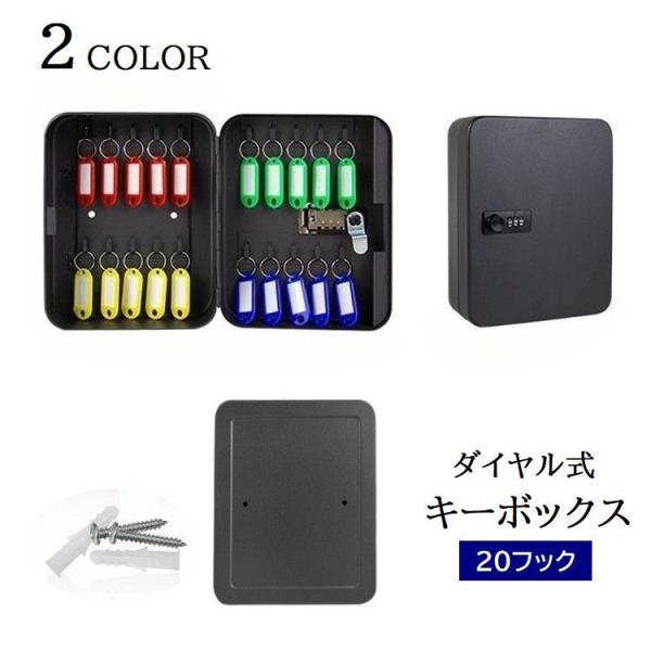 付属のネジで壁に固定できる、壁掛けキーボックスです。ダイヤル式で防犯対策バッチリ♪20フック付きで沢山の鍵を収納する事ができます◎※6フックタイプも別ページで販売しております。【zak-38200】で検索してください。【サイズについて】画像...