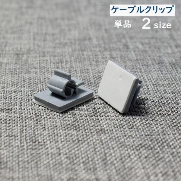 PC周りのケーブルをまとめるクリップです。サイズは2種類で、単品での販売です。粘着シールタイプなので、壁などに貼り付けて簡単にまとめられます。【サイズについて】画像をご参照ください。【素材について】プラスチック【カラーについて】生産ロットに...