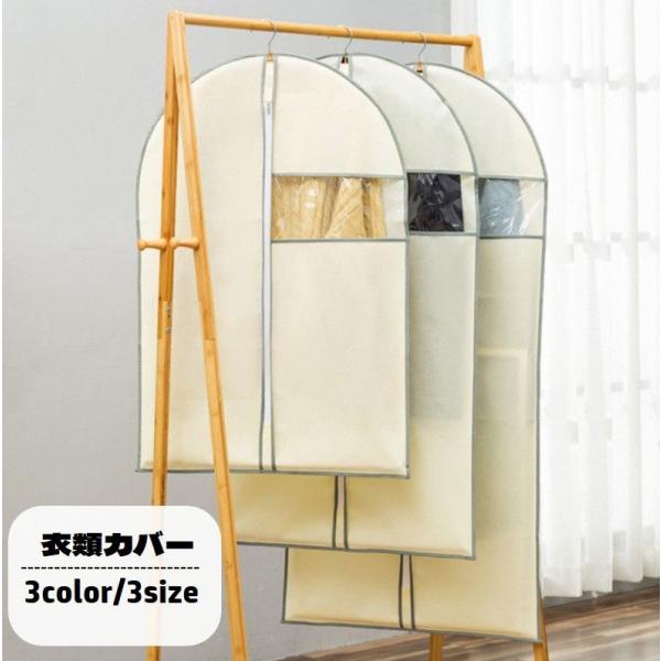 コートやドレスなどの衣類保管に便利な衣類カバーです。中身が見える透明窓付き♪大切な衣類をほこりや汚れからガードしてくれます◎【サイズについて】画像をご参照ください。【素材について】不織布【カラーについて】生産ロットにより柄の出方や色の濃淡が...