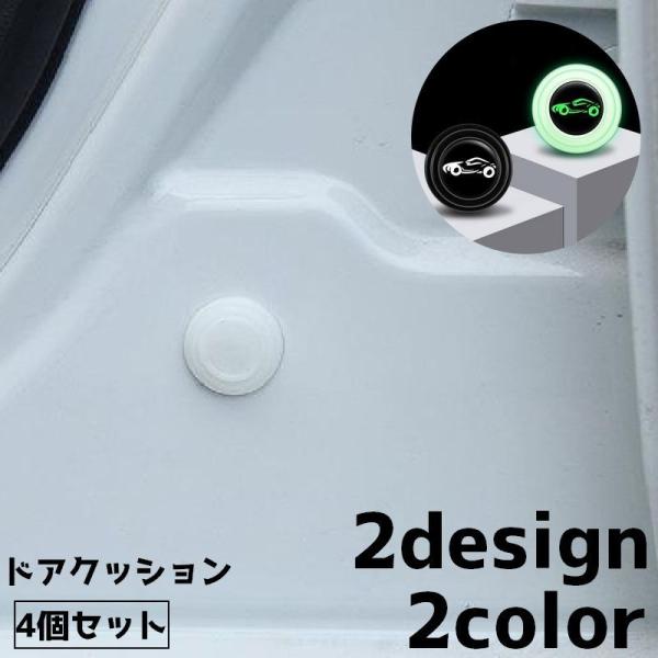 車のドアを閉めた時の衝撃を抑えてくれる、車用ドアクッション4個セットです。【サイズについて】画像をご参照ください。【素材について】シリコン【カラーについて】生産ロットにより柄の出方や色の濃淡が異なる場合がございます。お使いのモニターや撮影時...