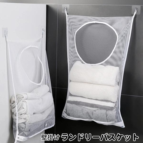 付属のフックで壁掛けして便利に使えるランドリーバスケット☆省スペースで大容量の衣類やタオルなどを収納できます♪下部がチャック式になっているので出し入れラクチン♪※両面テープ式フック×2が付属します【サイズについて】画像をご参照ください。【素...