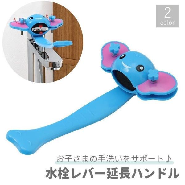 洗面所や浴室の水栓レバーを延長してお子さんの手洗いをサポートする、延長ハンドル。キュートなゾウさんの形で楽しみながら手洗いが出来ちゃいます♪【サイズについて】画像をご参照ください。【素材について】ポリプロピレン【カラーについて】生産ロットに...