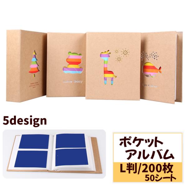 L判サイズの写真が200枚収納できるポケットアルバム。アニマルやエッフェル塔柄などおしゃれな5柄からお選びいただけます。※L判の写真を200枚収納可能 (50ページ)※1ページに上下にL判を2枚、見開き4枚です。【サイズについて】画像をご参...