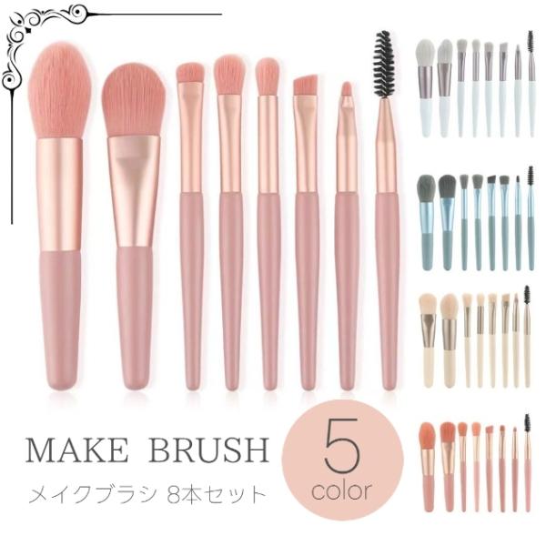 チークブラシからアイシャドウブラシ、リップブラシなど多種多様！メイクアップに欠かせないメイクブラシ8本セットです♪※レザー調ポーチ付きタイプも販売中です。【zak-40730-1】で検索してください。【サイズについて】画像をご参照ください。...