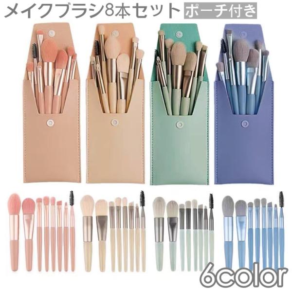 チークブラシからアイシャドウブラシ、リップブラシなど多種多様！メイクアップに欠かせないメイクブラシ8本セットです♪レザー調ポーチ付きで持ち歩きにもGood◎※PVC袋付きタイプも販売中です。【zak-40730】で検索してください。【サイズ...