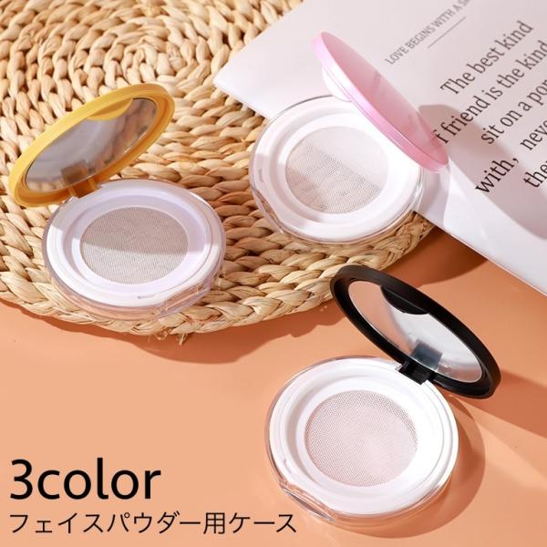 粉々になってしまったパウダーファンデを入れてルースパウダーとして、再利用できる便利なフェイスパウダー用ケースです。内側は化粧直しに便利なミラー付き♪※パフは付属いたしません。【サイズについて】画像をご参照ください。【素材について】ABS、P...
