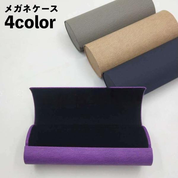 マグネットタイプで開閉しやすい♪シンプルなデザインで老若男女問わず使えるメガネケースです。【素材について】PU【カラーについて】生産ロットにより柄の出方や色の濃淡が異なる場合がございます。お使いのモニターや撮影時の光の加減などにより画像と実...
