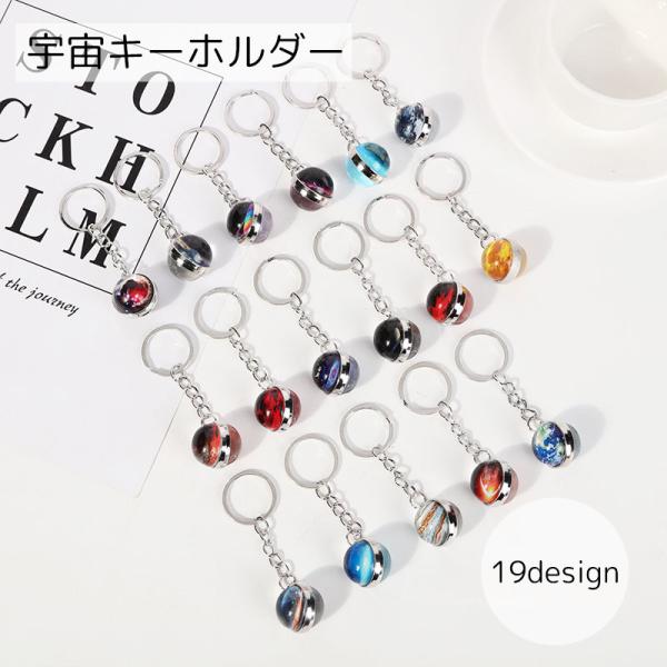 小さなガラスキーホルダーです。球体のガラスの中には、惑星や銀河が広がっています。お気に入りを1つ選んでも、たくさんつけても満足できるキーホルダーです。【サイズについて】画像をご参照ください。【素材について】ステンレス【カラーについて】生産ロ...