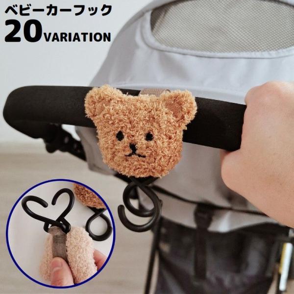 耐荷重約3kg！面ファスナー式で取り付け簡単♪かわいいベビーカーフックです。バイクや自転車のハンドルバーなどにも使える多機能アイテム☆※耐荷重はメーカー計測値です。保証値ではございません。【サイズについて】画像をご参照ください。【素材につい...