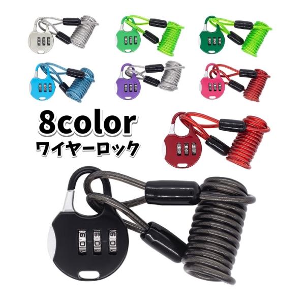 ダイヤルロック式のワイヤーロックですヘルメットや自転車の盗難防止に最適♪【サイズについて】画像をご参照下さい。【素材について】合金【カラーについて】生産ロットにより柄の出方や色の濃淡が異なる場合がございます。お使いのモニターや撮影時の光の加...