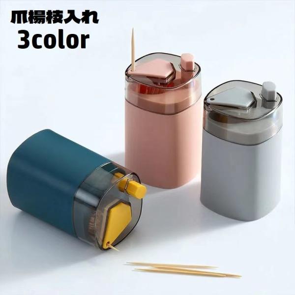 シンプルな爪楊枝入れです。蓋付きで衛生的♪ワンプッシュで1本ずつ取り出せて便利です◎【サイズについて】画像をご参照ください。【素材について】PP【カラーについて】生産ロットにより柄の出方や色の濃淡が異なる場合がございます。お使いのモニターや...