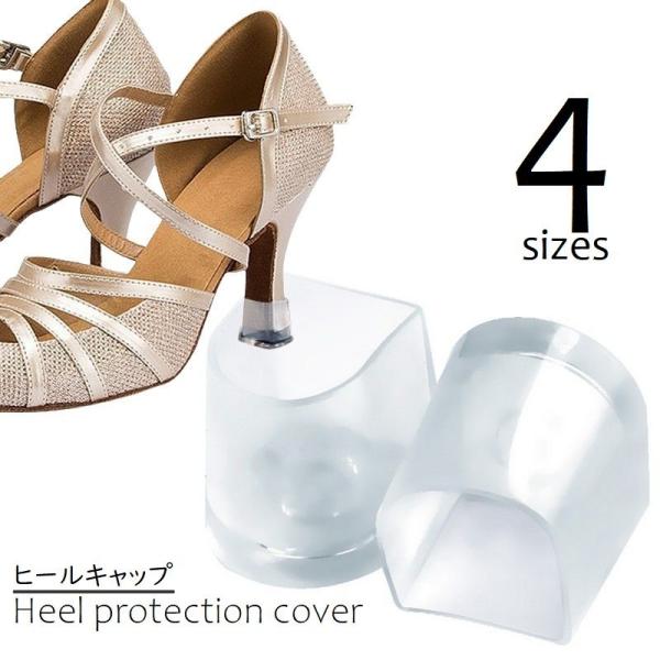 ヒールのすり減り＆傷つき防止、歩行時の滑り止めや歩行音軽減対策に◎透明で目立ちにくいヒールキャップ。ヒールの太さに合わせ4つのサイズからお選びいただけます。※1ペア(1組分)での販売です。【サイズについて】画像をご参照ください。【素材につい...