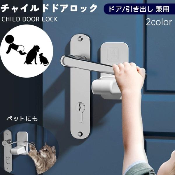 赤ちゃんやペットのいたずら防止、安全対策に◎冷蔵庫やドアノブなど、様々な場所にお使いいただける便利なチャイルドロックです。ペットの屋外への脱出、洗面所、寝室への侵入なども防ぎます。取り付け簡単・ワンタッチロック解除お好みの開閉向きで貼り付け...