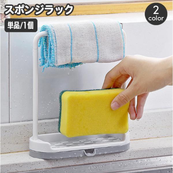 シンプルデザインが使いやすいスポンジラック。排水口付きトレイで水切りできて◎スポンジはもちろん、ハンガー部分に布巾も干せて便利です☆【サイズについて】画像をご参照ください。【素材について】PP【カラーについて】生産ロットにより柄の出方や色の...