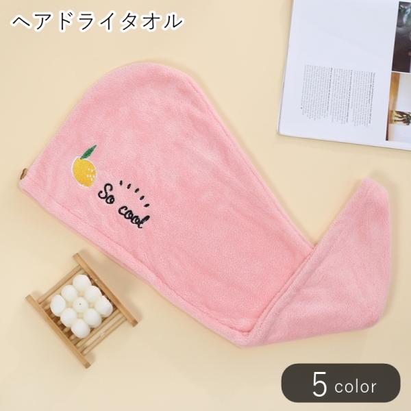 ターバンのように頭に巻けるヘアドライタオル。濡れたまま歩き回っても水が飛び散らず、余分な水分をしっかり吸水♪ねじる回数や、ループを留める位置でサイズが調整できるので、大人はもちろん、子供も使えるアイテムです！【サイズについて】画像をご参照く...