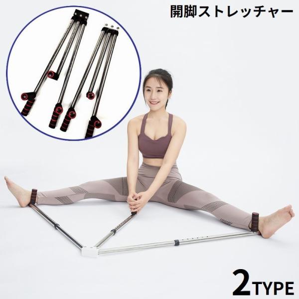 コンパクトな折り畳み式で省スペース♪6段階／9段階に長さ調節できるレッグストレッチャーです。自宅で簡単に開脚ストレッチのトレーニングができる便利アイテム☆【サイズについて】画像をご参照ください。【素材について】ステンレス合金、ポリプロピレン...