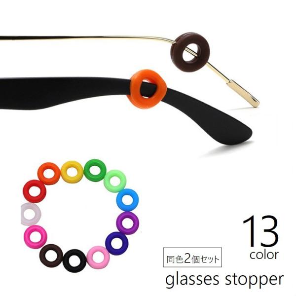 フレームに差し込むだけでずり落ち防止に◎サークル型でシンプルなメガネストッパー、同色2個セットです。【サイズについて】画像をご参照ください。【素材について】シリコン【カラーについて】生産ロットにより柄の出方や色の濃淡が異なる場合がございます...