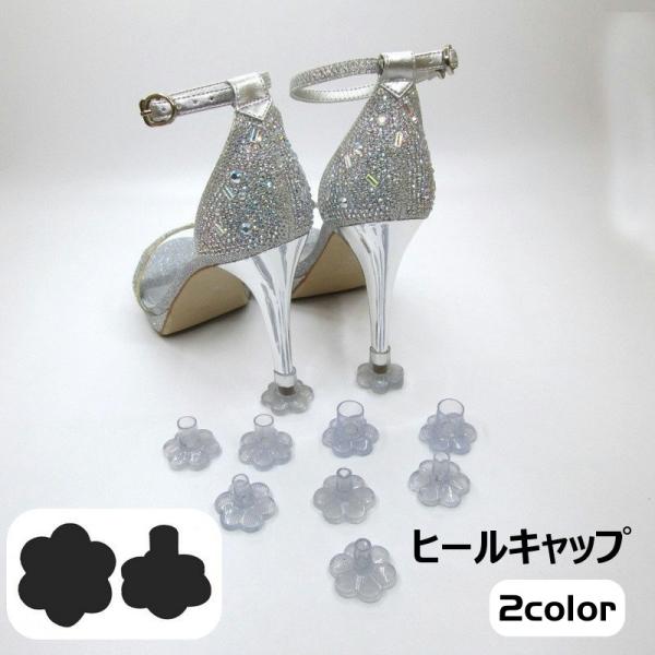 ヒールの保護、滑り止めに◎かわいい花形のヒールキャップです。安定感アップにも◎※1対（2個セット）【サイズについて】画像をご参照ください。【素材について】熱可塑性ポリウレタン（TPU）【カラーについて】生産ロットにより柄の出方や色の濃淡が異...