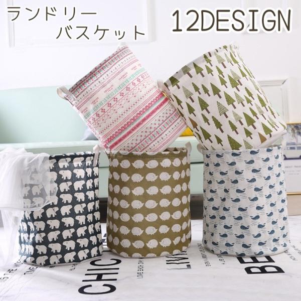 おしゃれなデザインが豊富♪便利なランドリーバスケットです。大容量なので、収納ボックスとしてもおすすめ◎折りたためるので、省スペースで収納できます！【サイズについて】画像をご参照ください。【素材について】綿混【カラーについて】生産ロットにより...