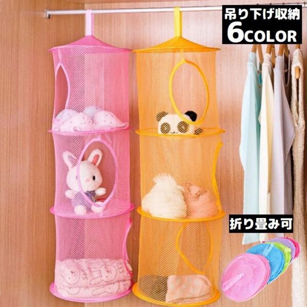 通気性バッチリのメッシュ生地！中身が見えるネットタイプ♪仕切り3段吊り下げ式のワイヤー入り収納ネットです。使わない時はコンパクトに折り畳めるから省スペース☆衣類やオモチャの収納に便利なアイテム◎【サイズについて】画像をご参照ください。【素材...