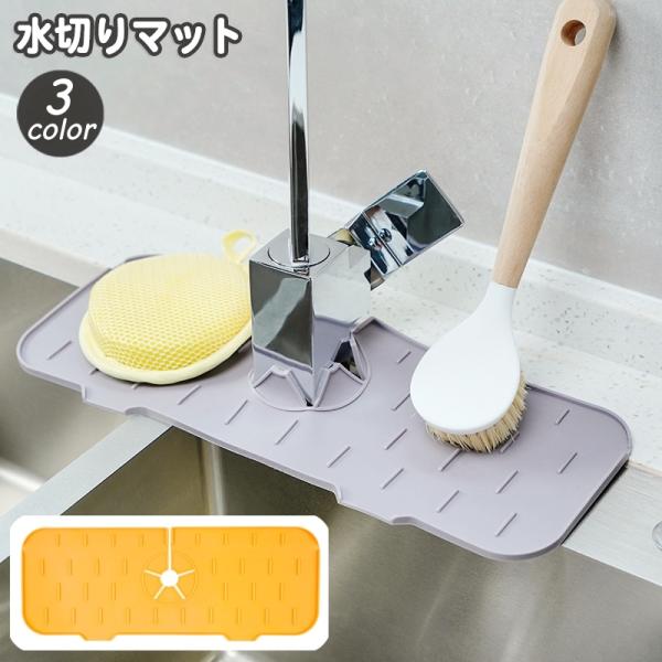 蛇口下に設置できるシリコン製の水切りマット。スポンジや石鹸置きにも使える便利アイテムです☆【サイズについて】画像をご参照ください。【素材について】シリコン【カラーについて】生産ロットにより柄の出方や色の濃淡が異なる場合がございます。お使いの...
