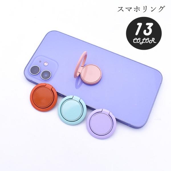 シンプルな無地のスマホリング。いろんなカラーがあるので、スマホ本体の色や、カバーのデザインと合った色を選びやすい♪お友達やパートナーとのペアルック用にもオススメですよ！【素材について】合金【カラーについて】生産ロットにより柄の出方や色の濃淡...