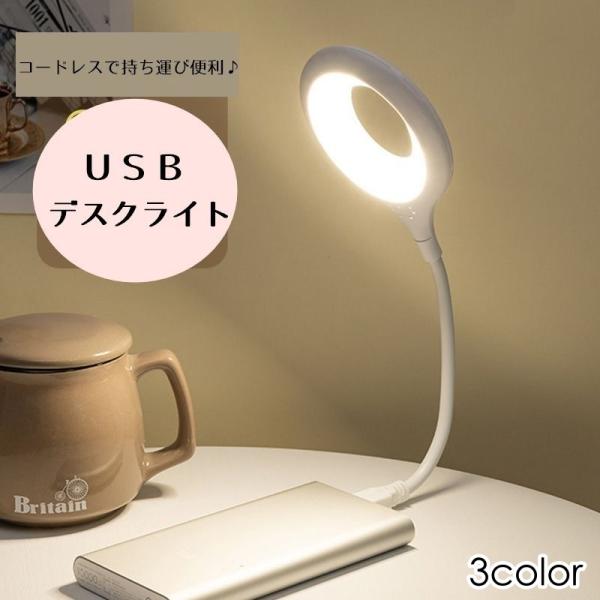 シンプルなUSBデスクライトです。コードレスでどこでも持ち運び可能◎デスクワークはもちろん、寝室やキッチンにもおすすめ♪【サイズについて】画像をご参照ください。【素材について】PVC【カラーについて】生産ロットにより柄の出方や色の濃淡が異な...